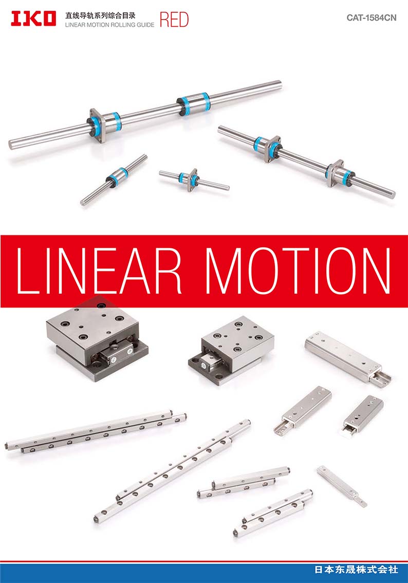 IKO-CATALOG 归档 - 凯狮精密